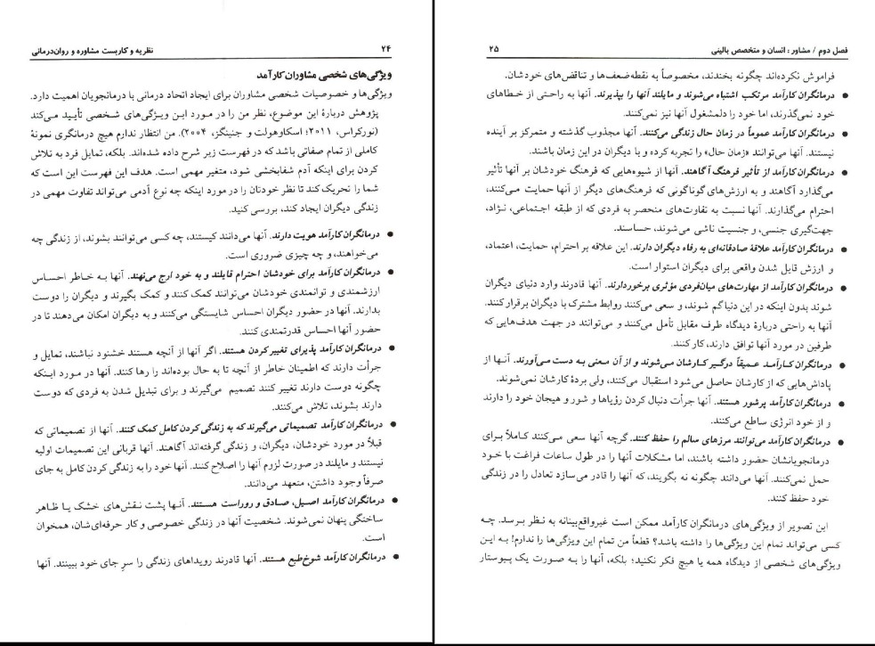 دانلود پی دی اف کتاب مشاوره و روان درمانی جرالد کوری