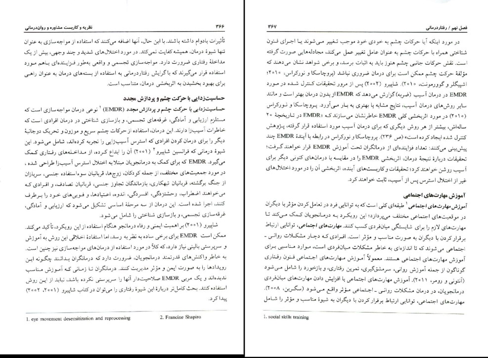 دانلود پی دی اف کتاب مشاوره و روان درمانی جرالد کوری